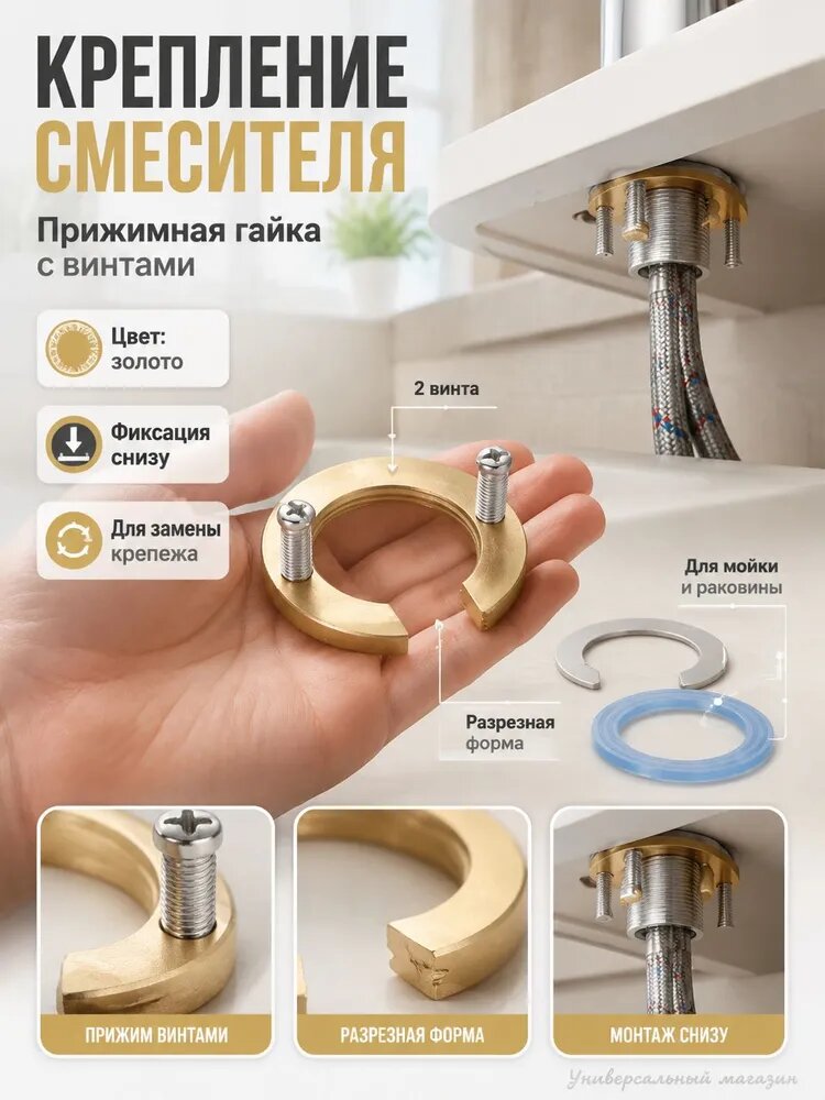 Гайка прижимная для смесителя, гайка для крепления смесителя, цвет золото