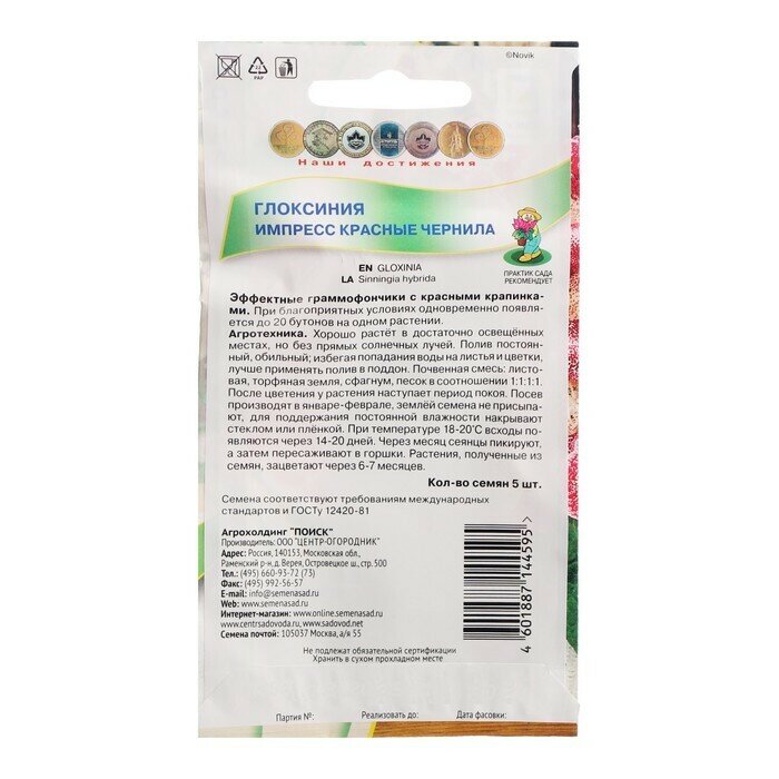 Семена цветов Глоксиния 'Импресс Красные чернила', 5 шт.
