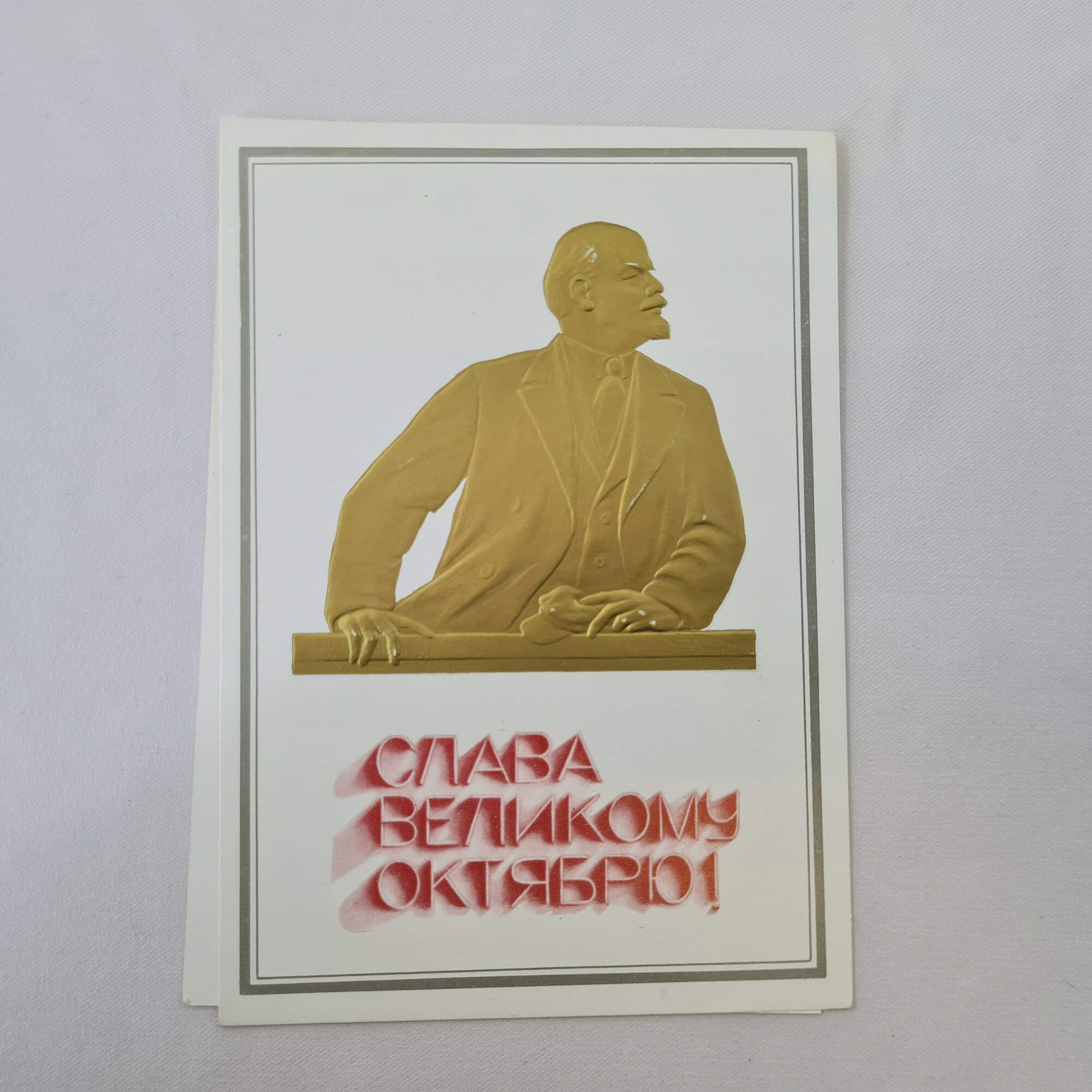 Открытка советская СССР, старинная. Праздник Октября, барельеф Ленина с надписью. Винтаж