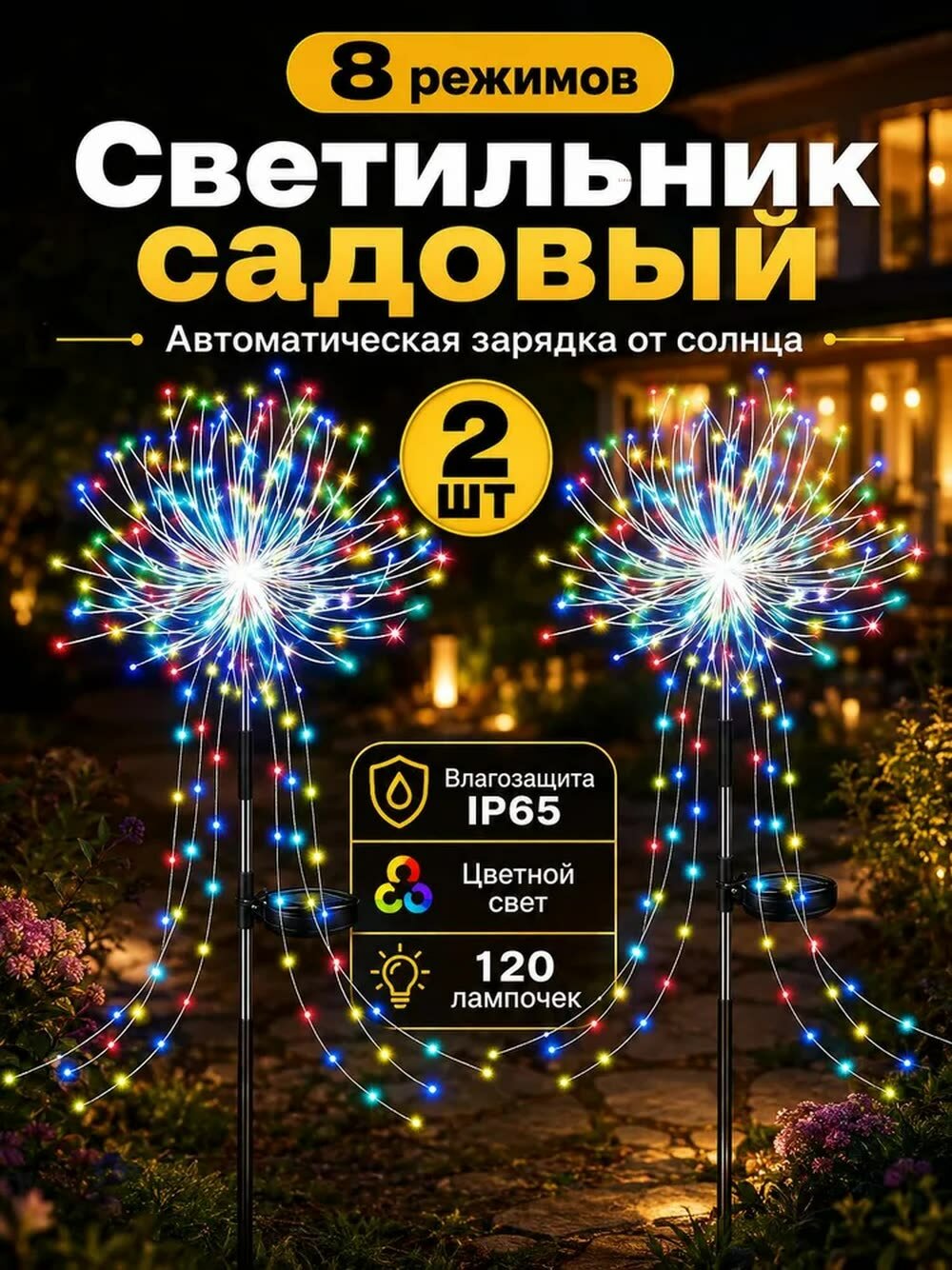 Уличный светильник, Без цоколя, количество ламп 120 шт