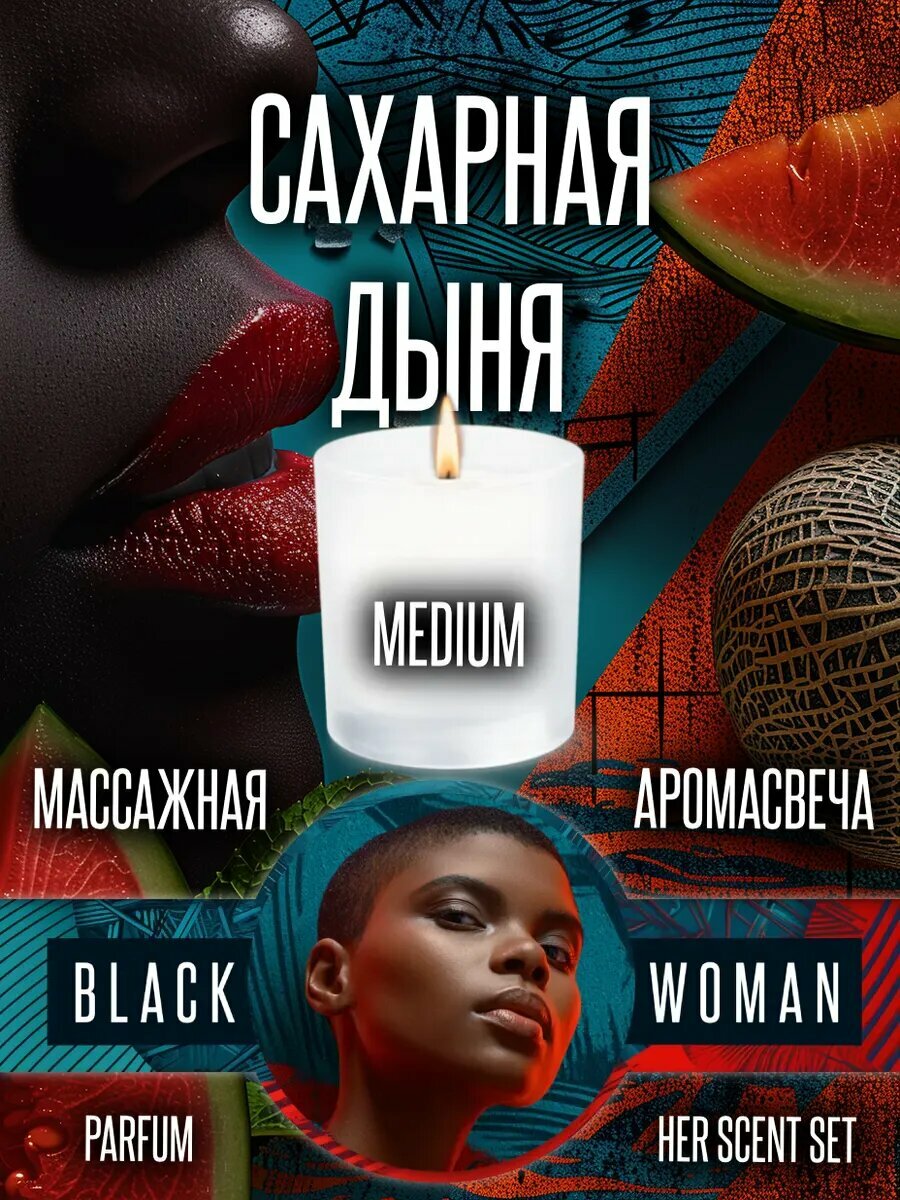 Воск для тела увлажняющий с дыней для массажа