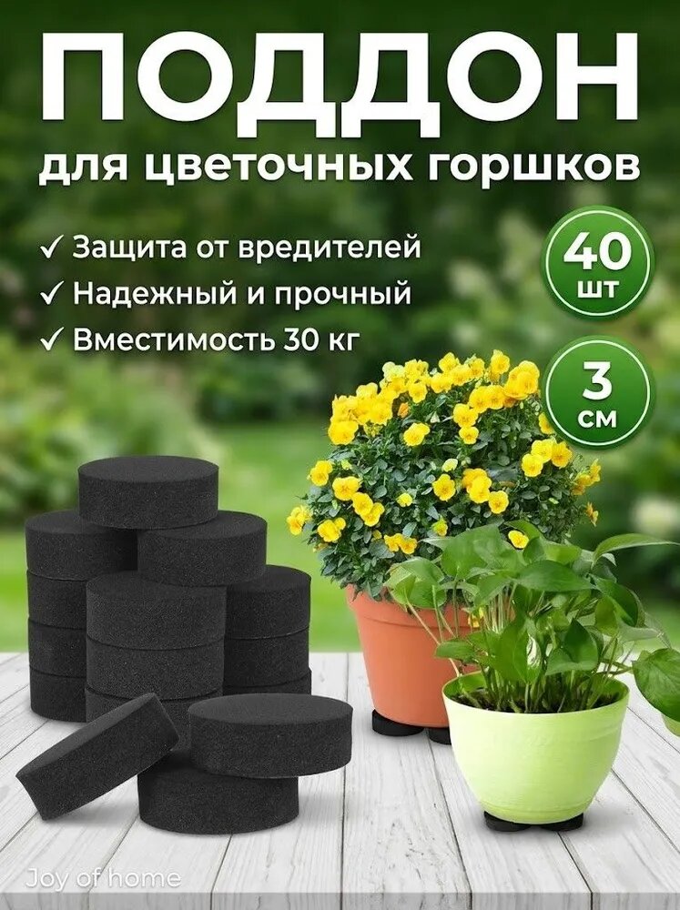 Поддон для цветов,25 см х 30 см х 4 см