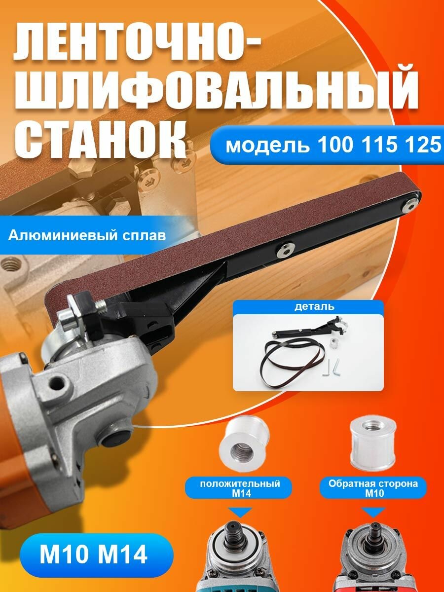 Насадка ленточно-шлифовальная для УШМ