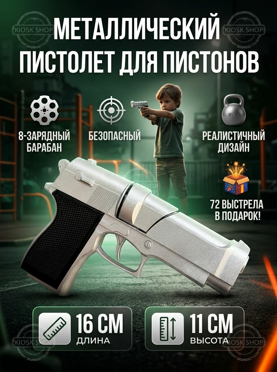 Игрушечный пистолет металлический для пистонов детский серебристый классическая игрушка для мальчиков