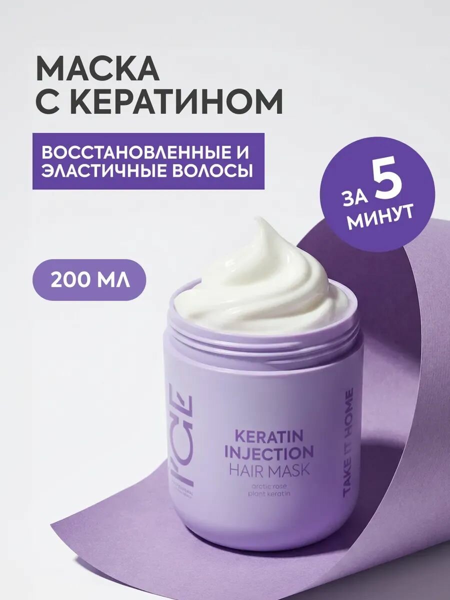 ICE by Natura Siberica Маска для волос профессиональная восстанавливающая с кератином 200 мл для поврежденных волос кератиновая маска профессиональный уход