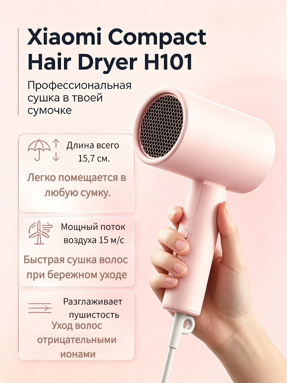 Складной портативный фен Xiaomi H101, мощность 1400 Вт, технология отрицательных ионов, для дома и поездок, розовый цвет