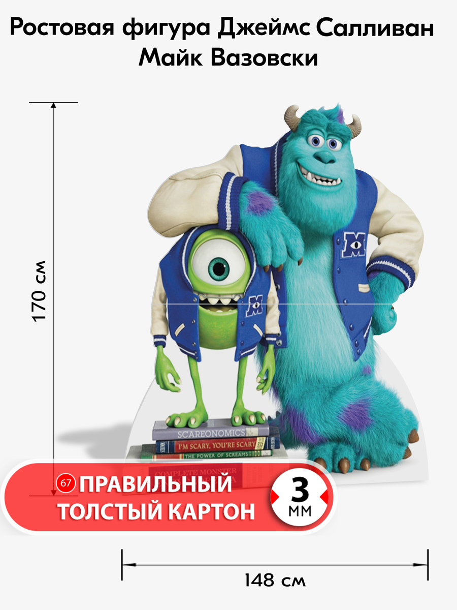 Аксессуар для фотосессий, Джеймс Салливан и Майк Вазовски (Корпорация Монстров), ростовая фигура