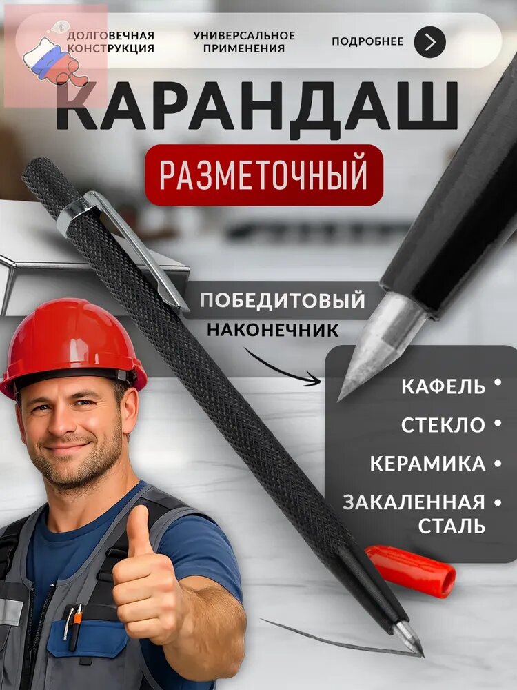 Разметочная чертилка скрайбер по металлу / Чертилка по металлу, карандаш строительный, твердосплавный / Ручка сварщика