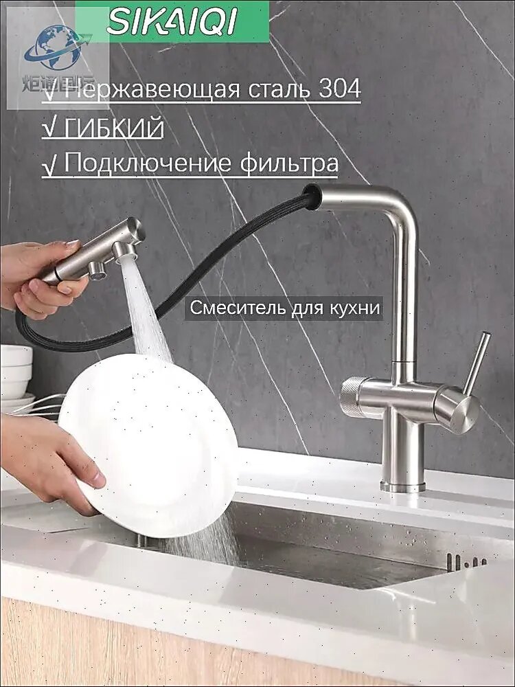 Смеситель для кухни SIKAIQI SQ63138BN из нержавеющей стали 304, с фильтром для воды