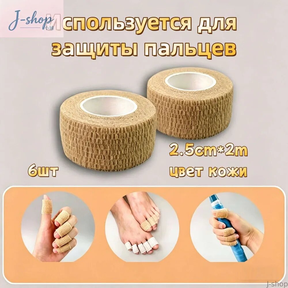 J-shop-Ju-Rong-Защитная лента для пальцев самофиксирующаяся, бинт-напальчник для письма, спорта и ухода за руками