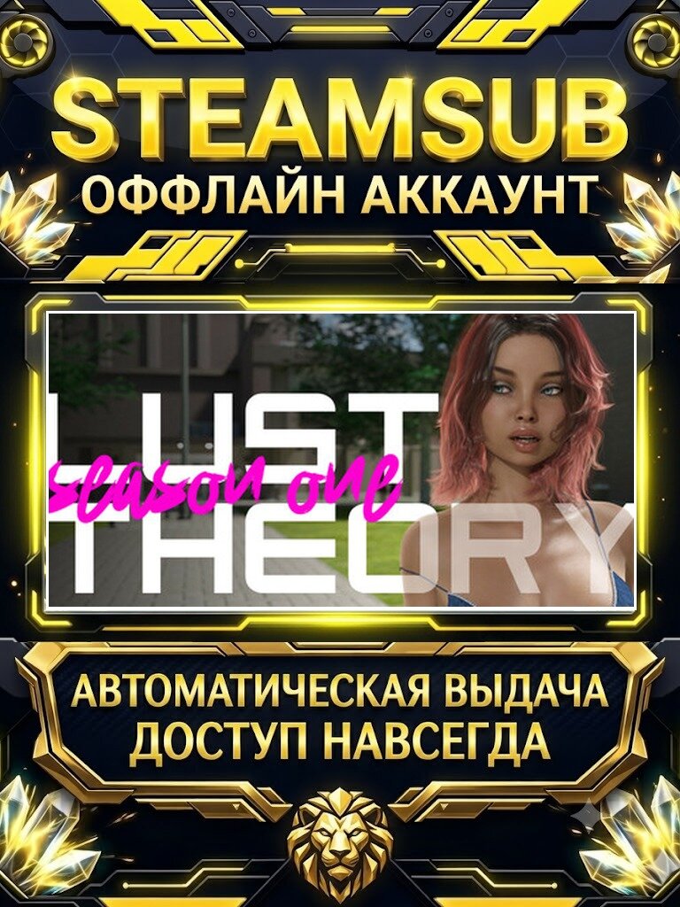 LUST THEORY - SEASON 1 игра на аккаунте для ПК с OFF активацией для Steam (PC) РФ + СНГ