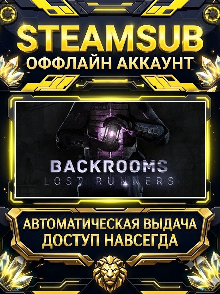 BACKROOMS LOST RUNNERS игра на аккаунте для ПК с OFF активацией для Steam (PC) РФ + СНГ