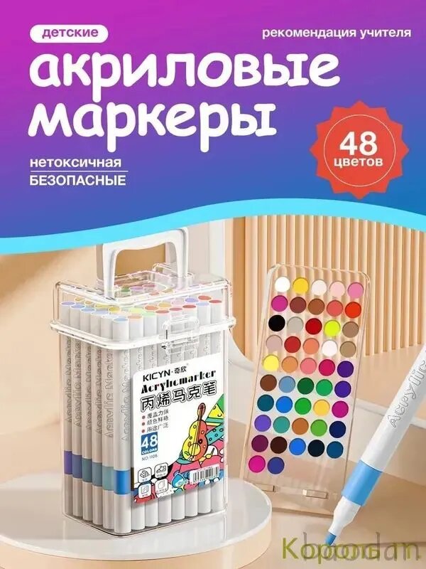Набор маркеров Акриловый, 48 шт. для граффити, для декорирования