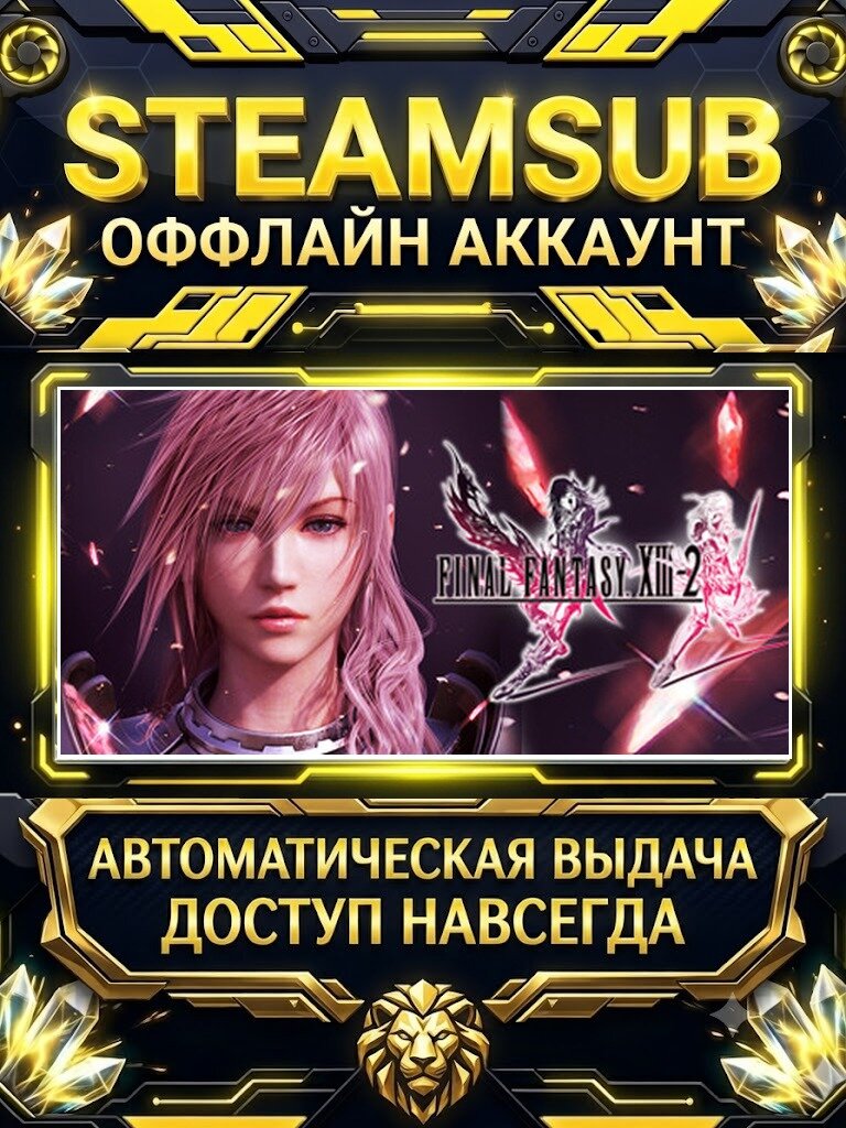 FINAL FANTASY® XIII-2 игра на аккаунте для ПК с OFF активацией для Steam (PC) РФ + СНГ