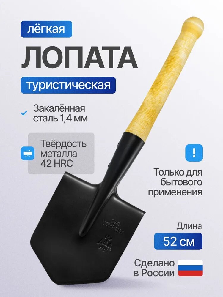 Легкая лопата штыковая, толщина стали 1,4 мм, туристическая/для отдыха на природе/для охоты и рыбалки. Лопатка для туризма, для похода, в машину, автолопата