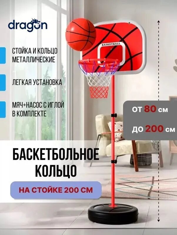Баскетбольная стойка