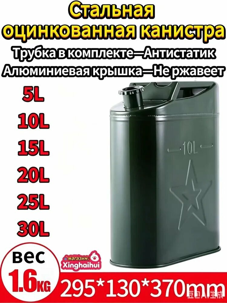 Оцинкованная канистра оливково-зеленого цвета для бензина, антистатик, 10 л