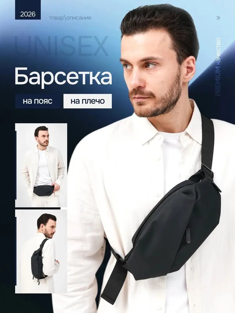 Yunoza Барсетка