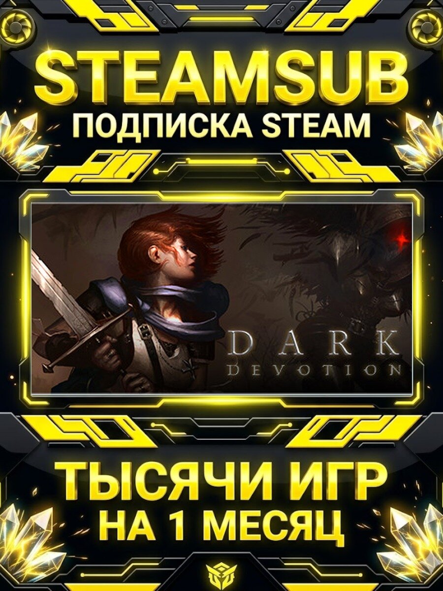 Dark Devotion — подписка Steam на месяц, 7000+ игр на аккаунтах для ПК (РФ + СНГ)