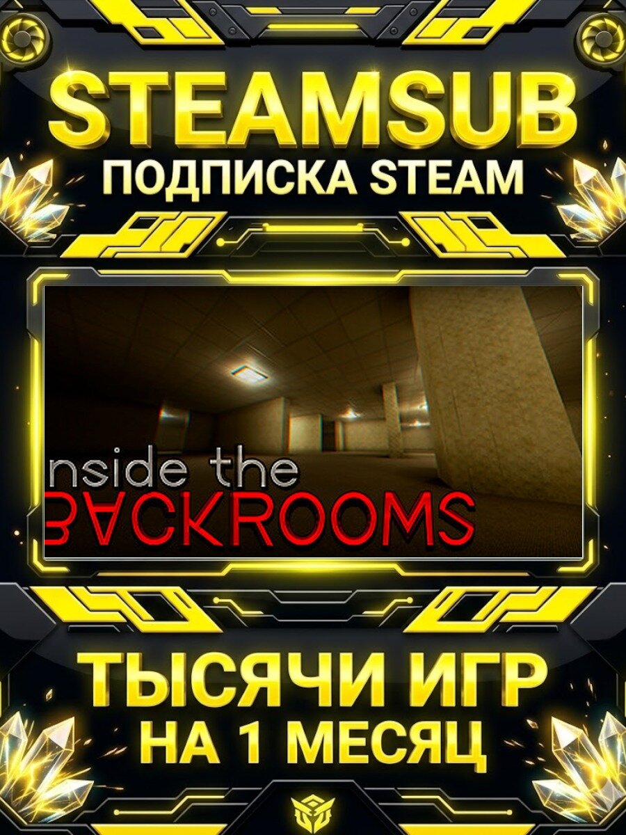 Inside the Backrooms — подписка Steam на месяц, 7000+ игр на аккаунтах для ПК (РФ + СНГ)