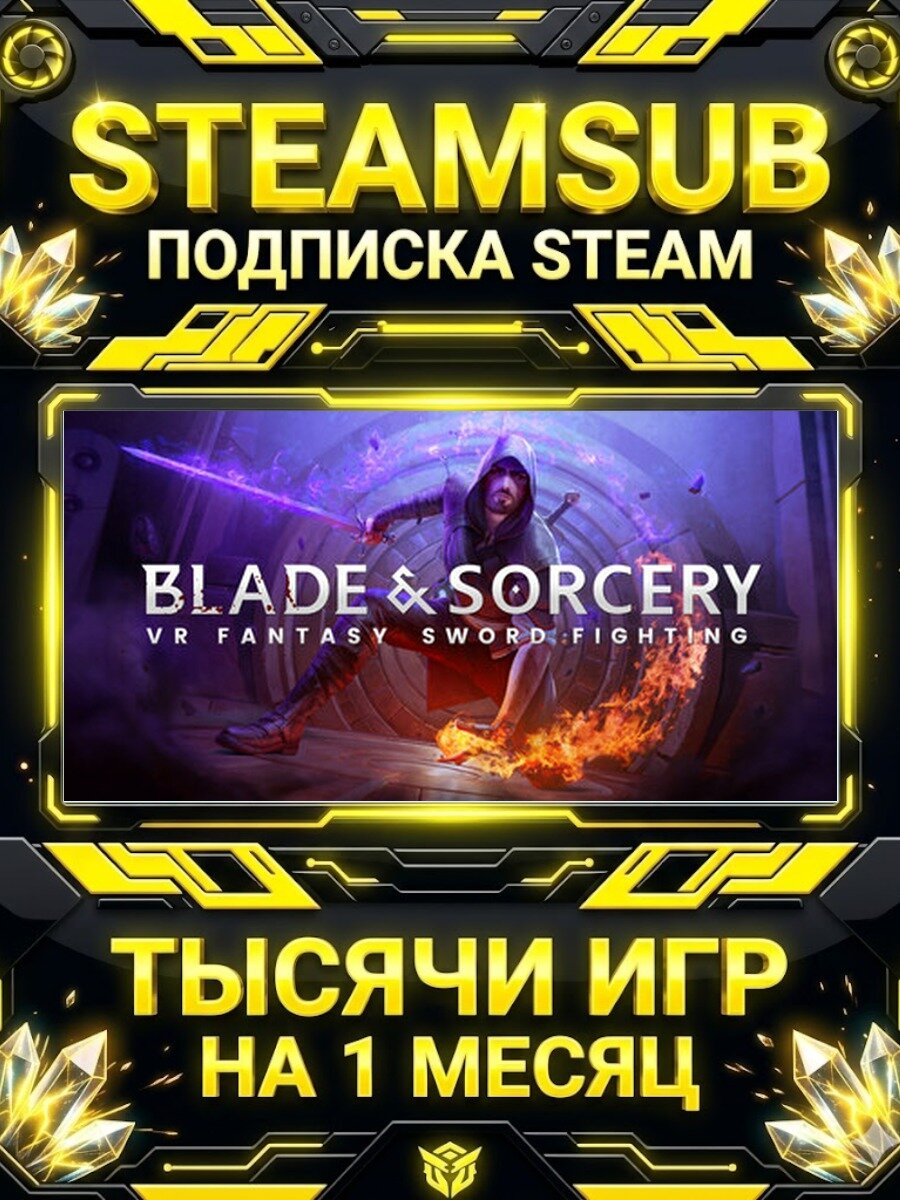 Blade and Sorcery — подписка Steam на месяц, 7000+ игр на аккаунтах для ПК (РФ + СНГ)