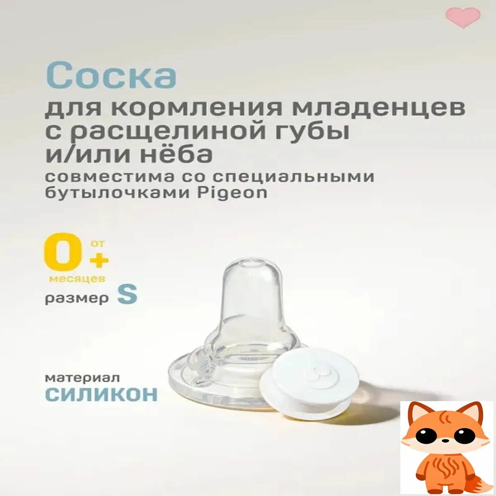 Соска , с клапаном для кормления детей с расщелиной неба и/или губы, от 0 месяцев, размер Small