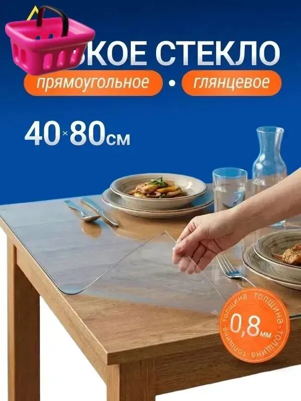 Гибкое стекло 40x80 см, толщина 0.8 мм