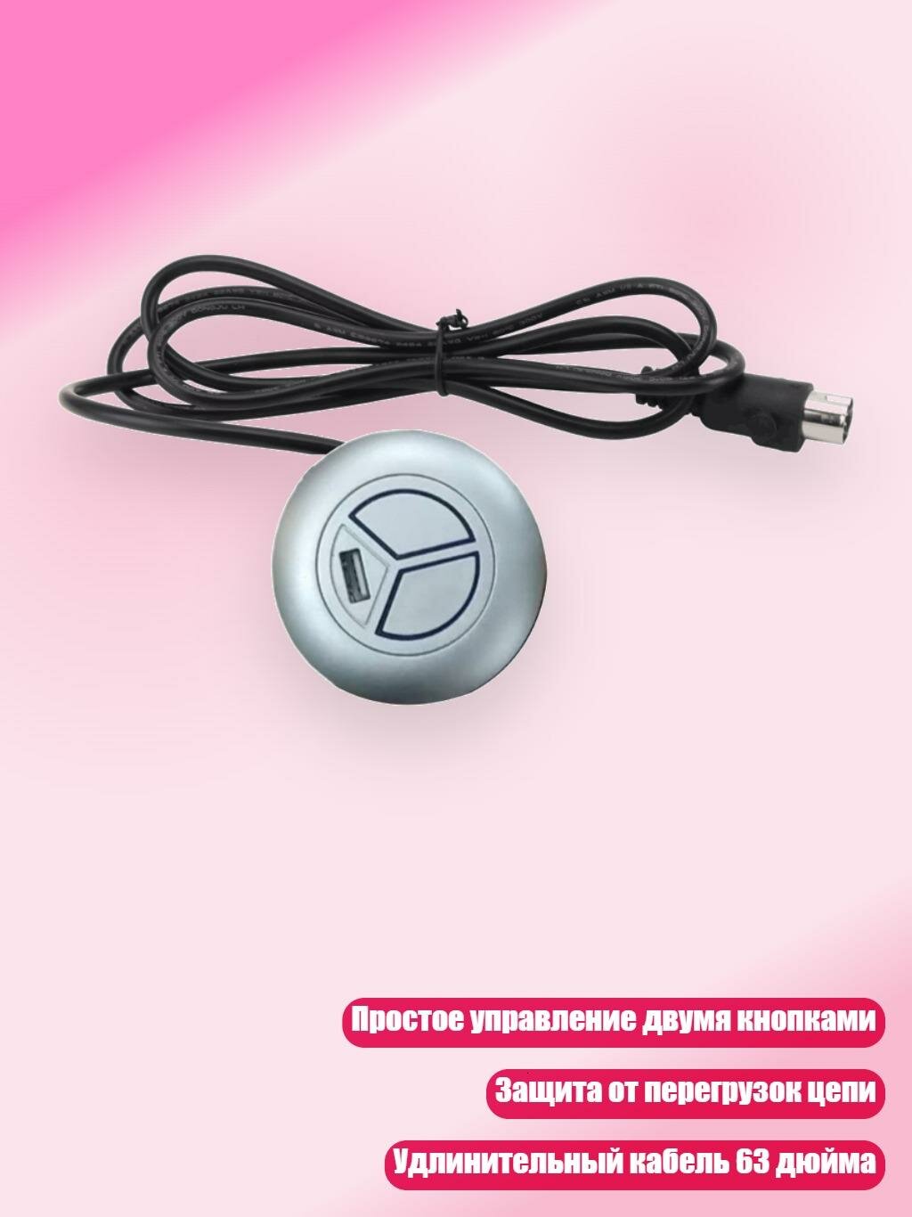 Пульт управления креслом 2 кнопки с USB