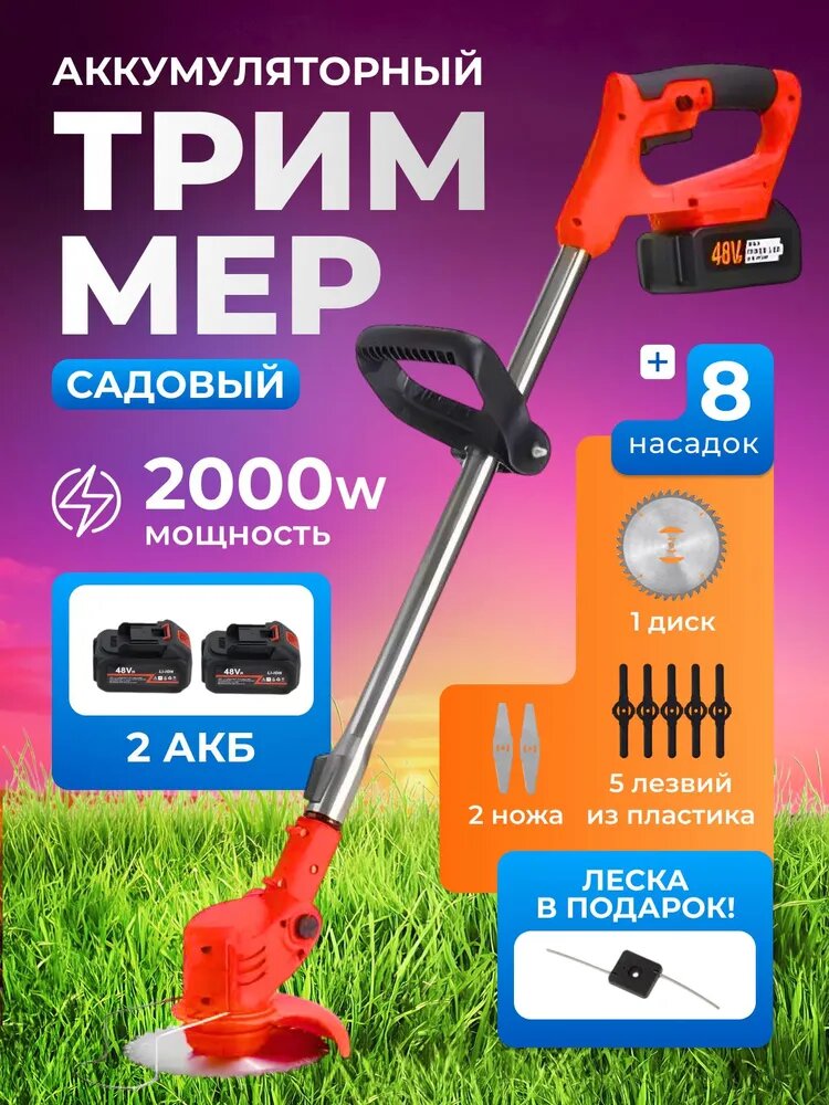 ZelenkOFF Садовый триммер аккумуляторный