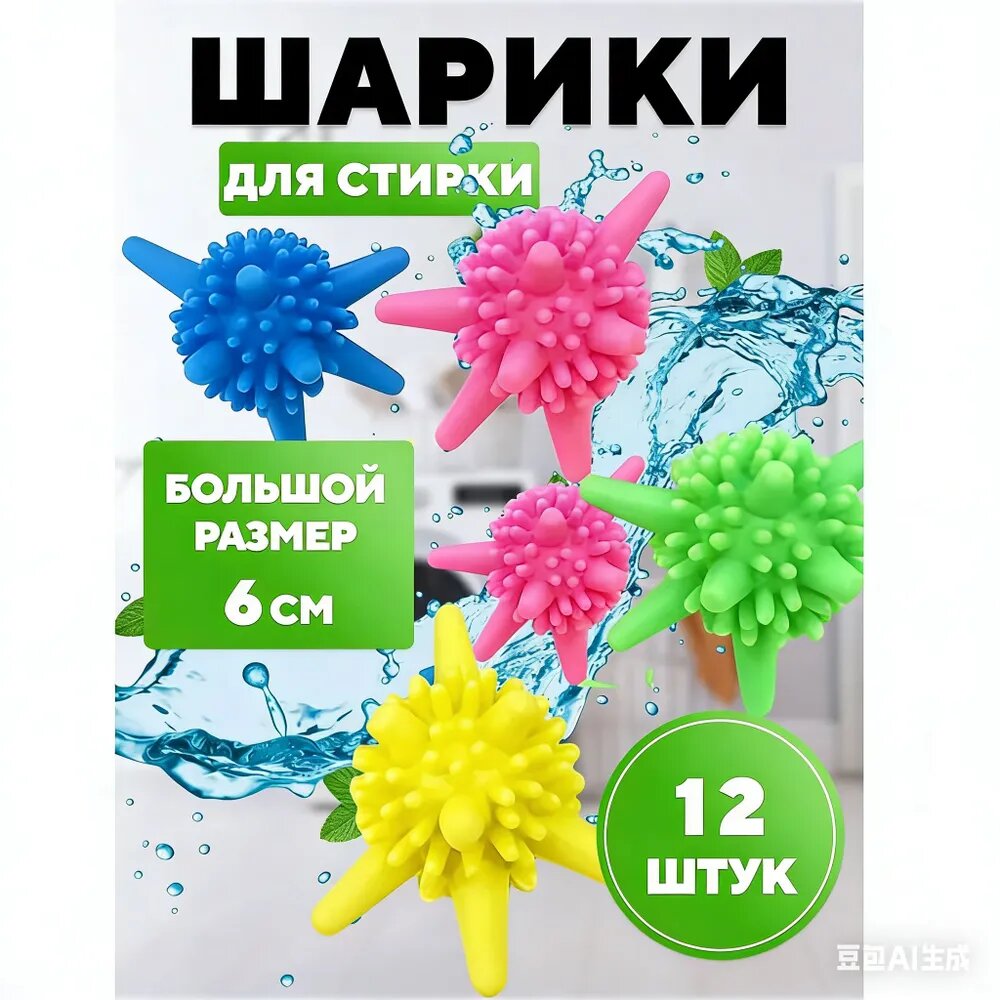 Шары для стирки одежды, деликатного белья, полотенец и пуховиков/ Мячики для пуховых изделий в стиральной маш