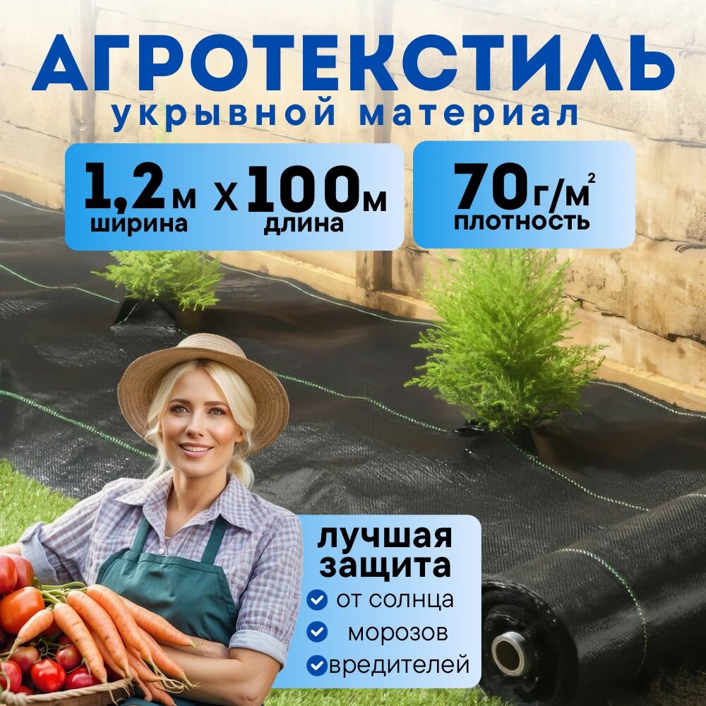Агротекстиль с разметкой черный (1.2 м 70 гр) (100 м)/агроткань
