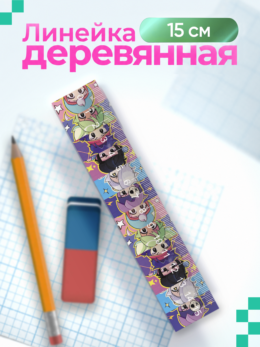 Канцелярия для школы линейка 15 см ZEKEKS Бравл Старс, экологичный