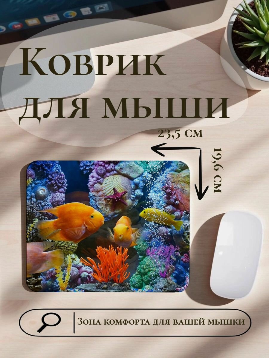 Коврик для мыши аквариумная рыба попугай