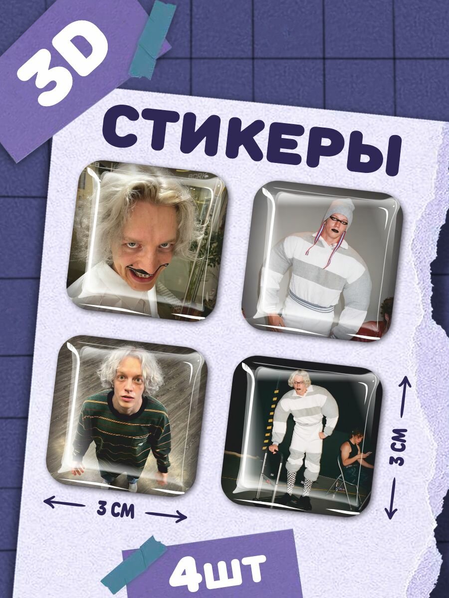Наклейки на телефон 3д стикеры Парадеевич