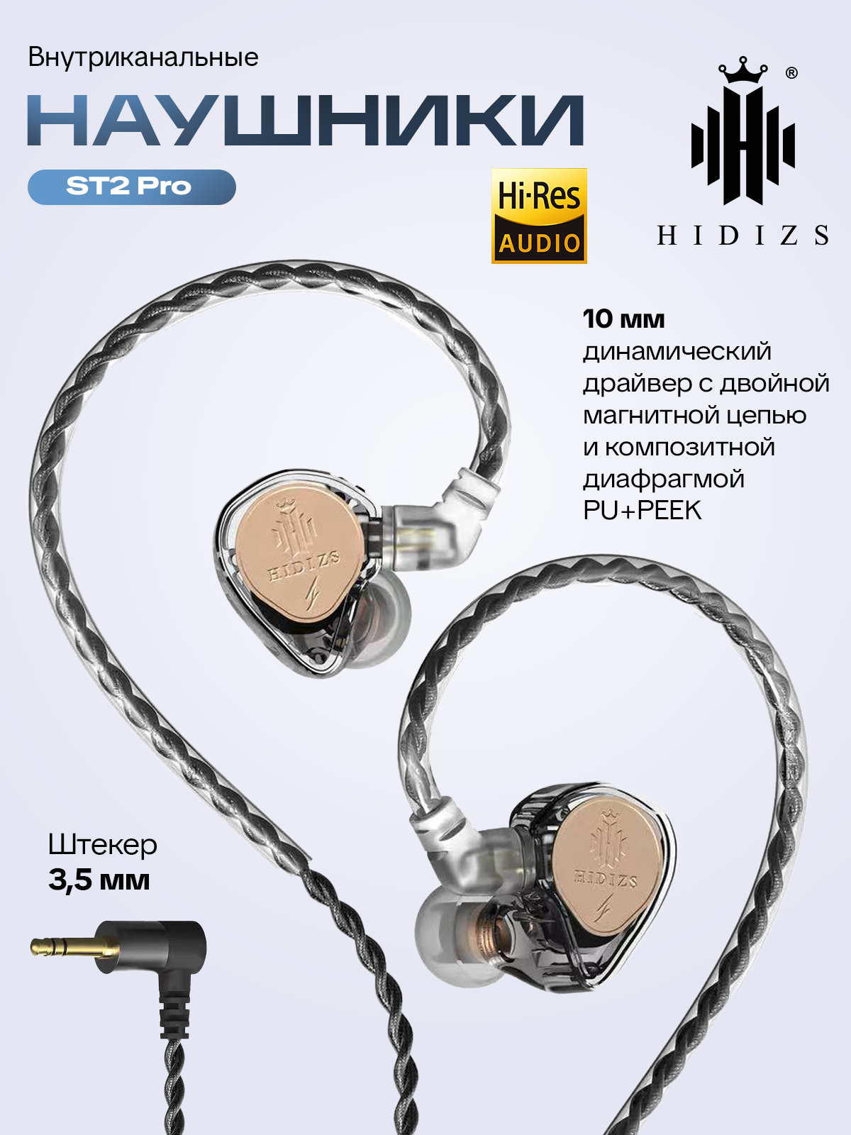 Наушники HIDIZS ST2 Pro 3.5mm Прозрачный Чёрный, проводные, внутриканальные