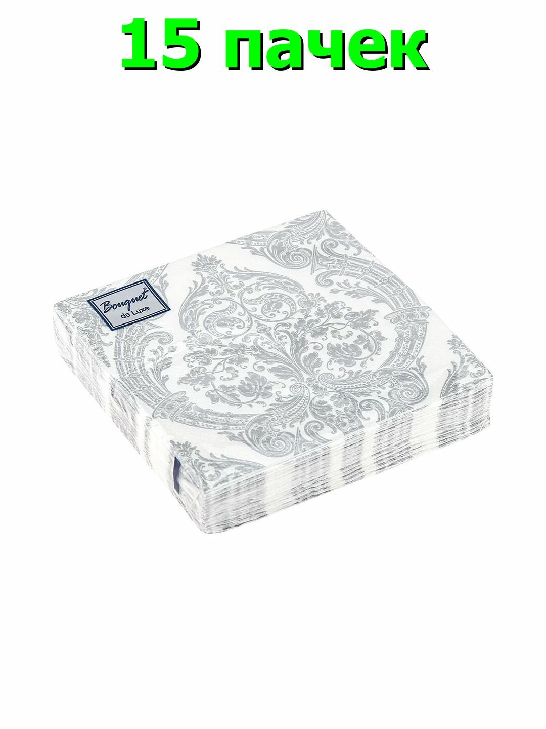 15 пачек Салфетки бумажные трехслойные "Art Bouquet de Luxe" royal серебро на белом, 24х24см, в пачке 25 штук