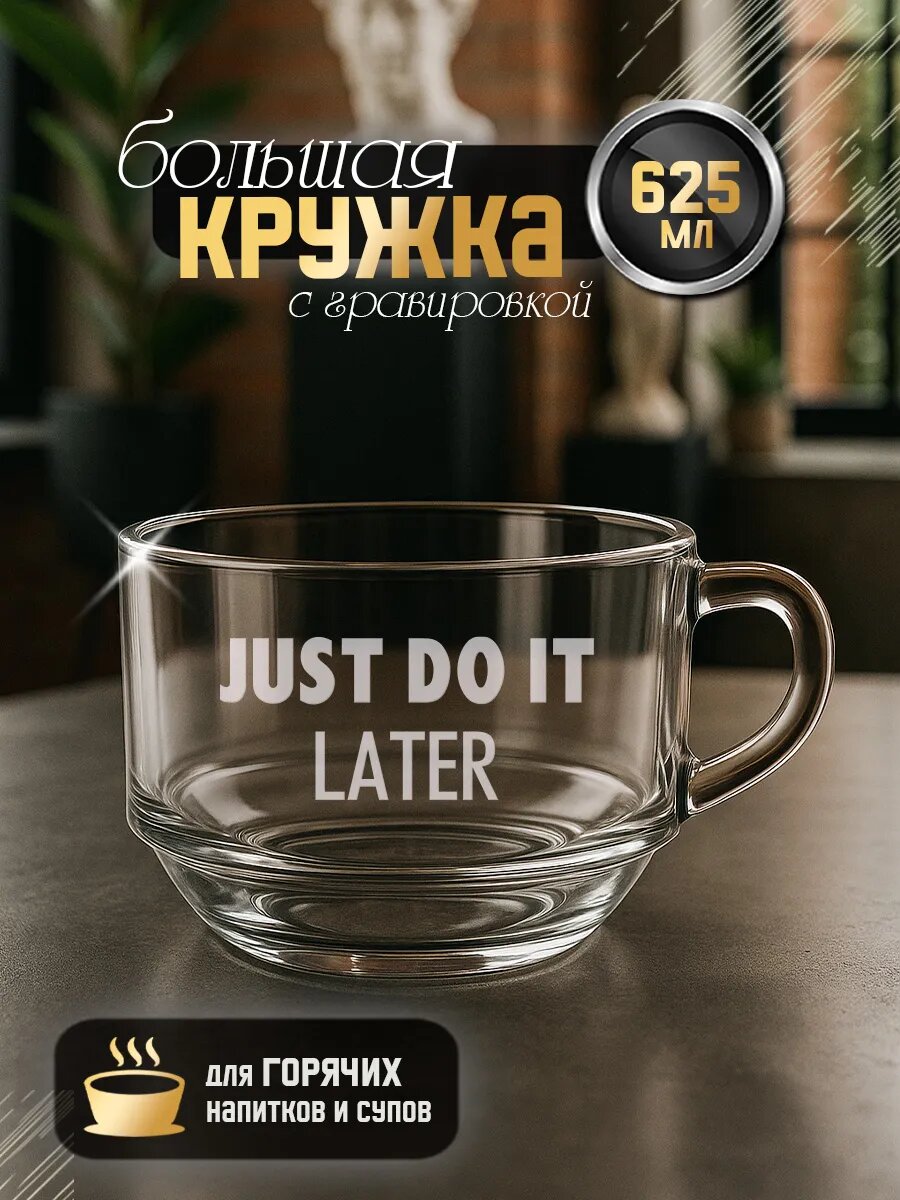 Большая кружка для чая и супа подарочная с надписью