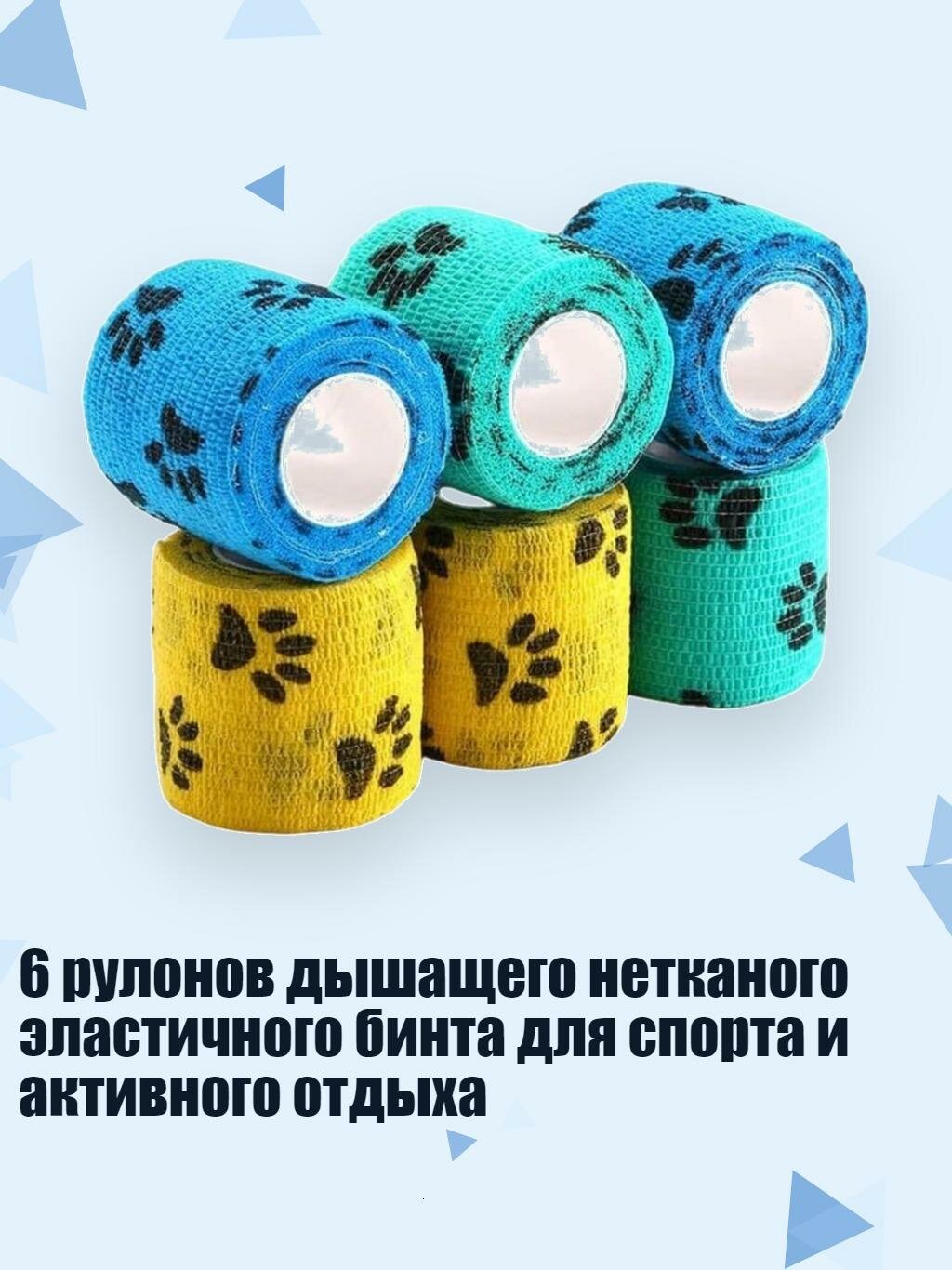 6 рулонов дышащего нетканого эластичного бинта для спорта и активного отдыха, 5CM