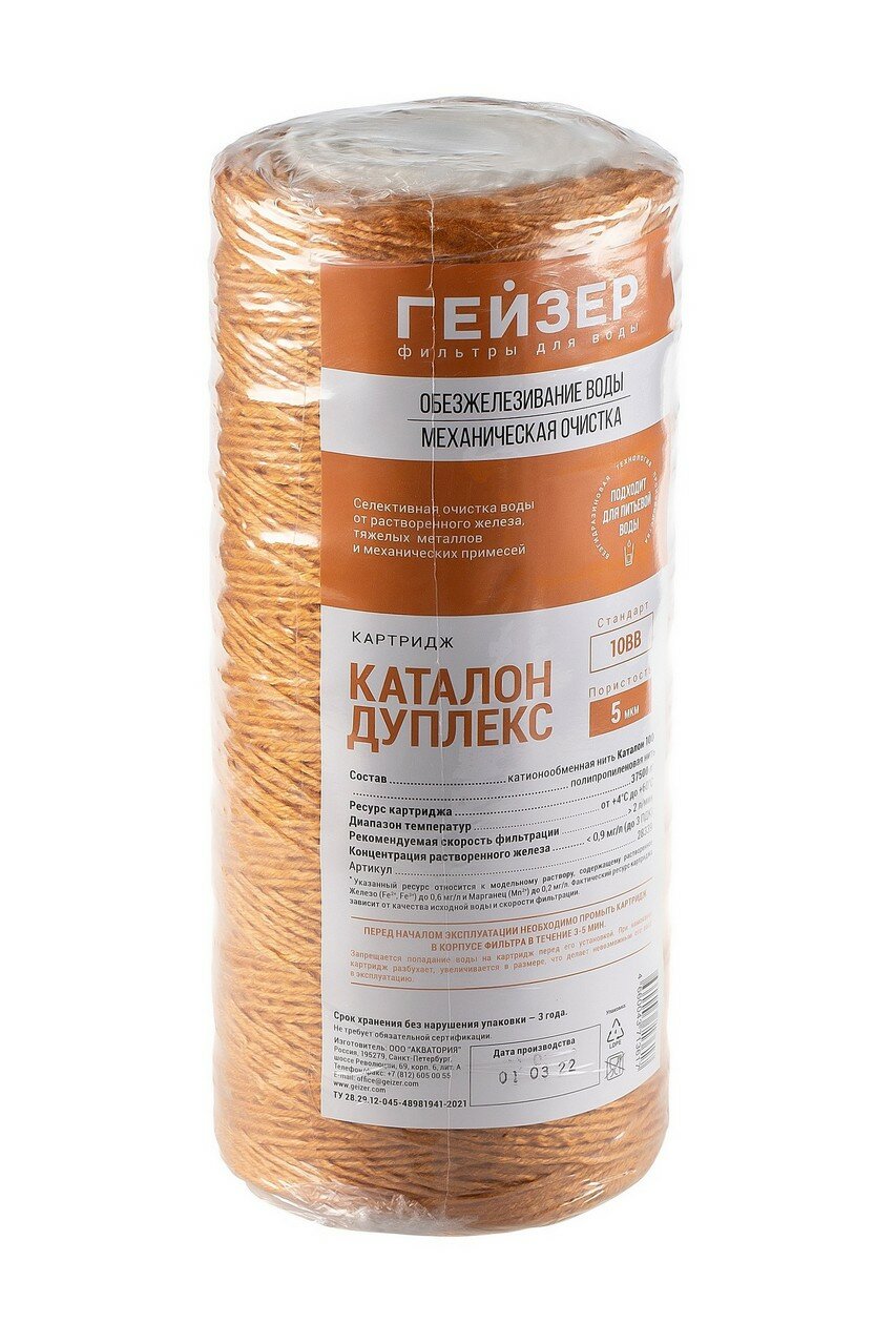 Картридж Гейзер Каталон Дуплекс 10ВВ для удаление железа и механических примесей, 28339