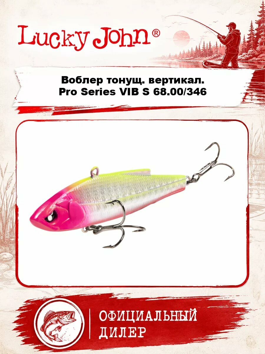 Воблер тонущ. вертикал. LJ Pro Series VIB S 68.00/346