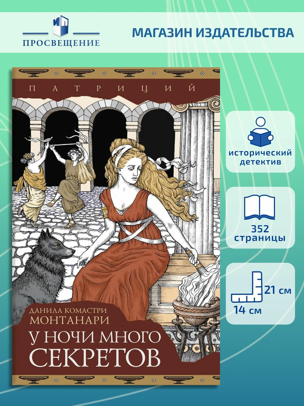 У ночи много секретов