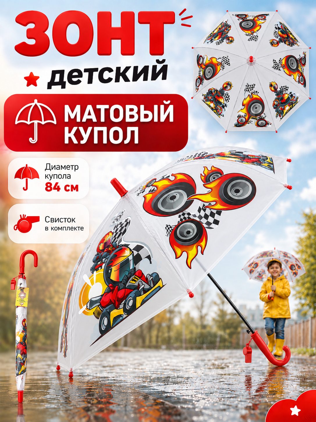Зонт-трость