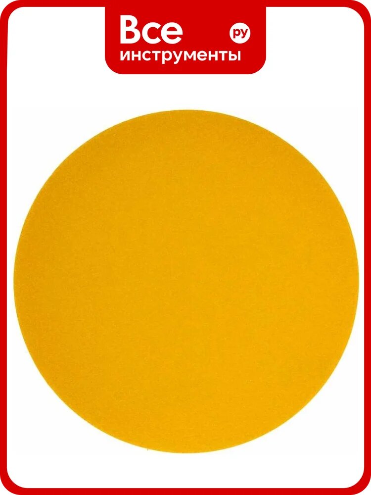 Круг абразивный шлифовальный под липучку Yellow Sandpaper P320, 150 мм, без отверстий, 25 шт Elsilber EL-AYS0320