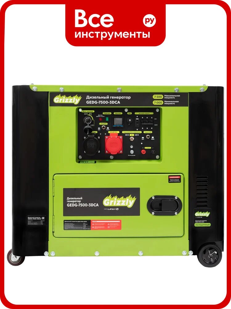 Дизельный генератор Grizzly Dual Power GEDG-7500-3DCA