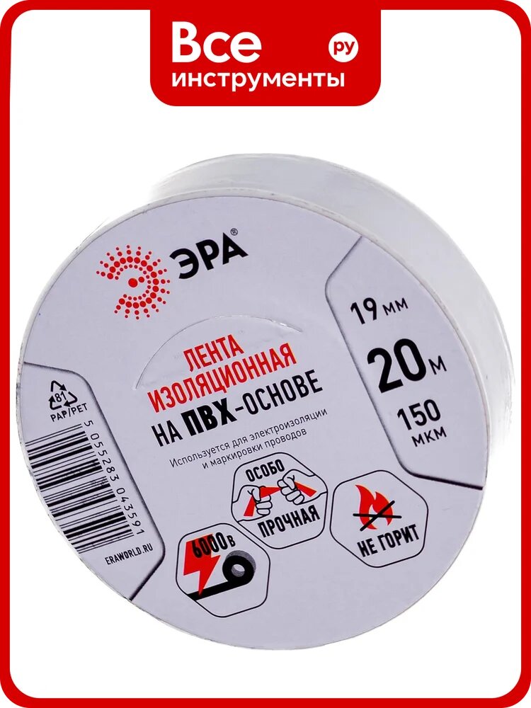 ПВХ-изолента ЭРА 19мм x 20м, белая C0036542, 19 мм, для маркировки и надежной