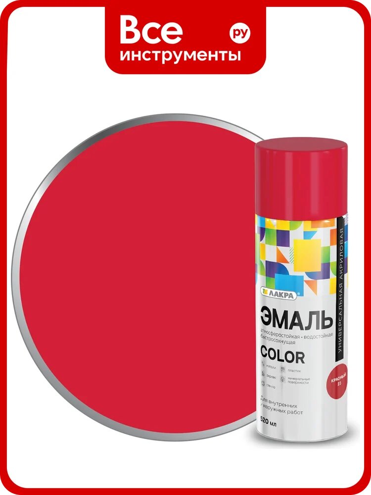 Аэрозольная эмаль лакра Color универсальная, красный 23 Лк-00012479, окрашивания и защиты