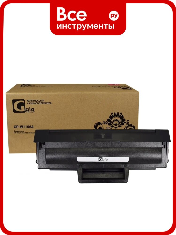Картридж (106A) для принтеров HP 1000 копий GalaPrint GP_W1106A_new_chip