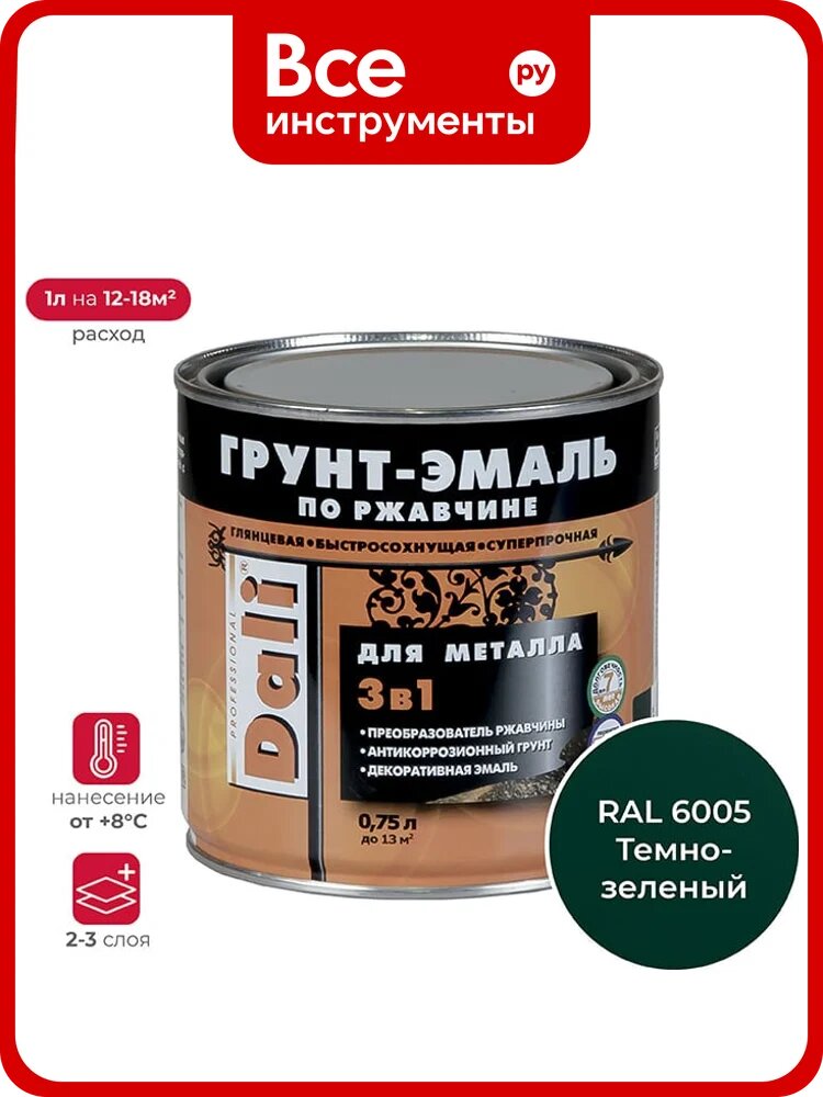 Грунт-эмаль по ржавчине Dali 3 в 1 зеленый мох Ral 6005 0.75 л 6 45801