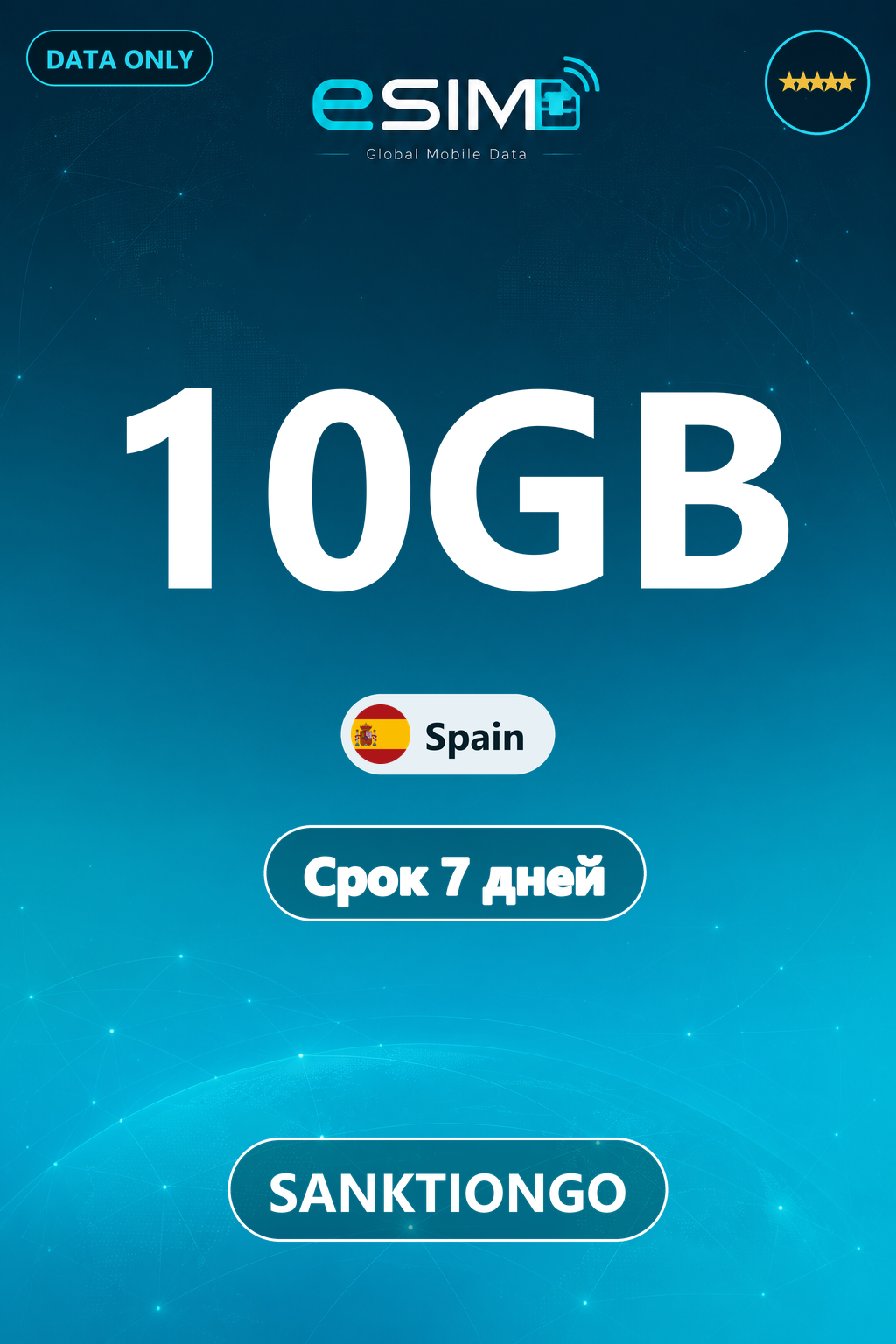 ESIM Испания — 10 ГБ на 7 дней, туристическая сим-карта для интернета в поездках