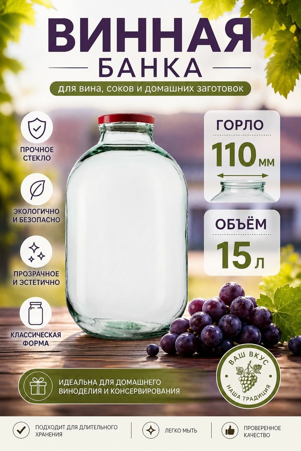 Банка стекло, Баллон винный 15л горло твист 110мм Прозрачная